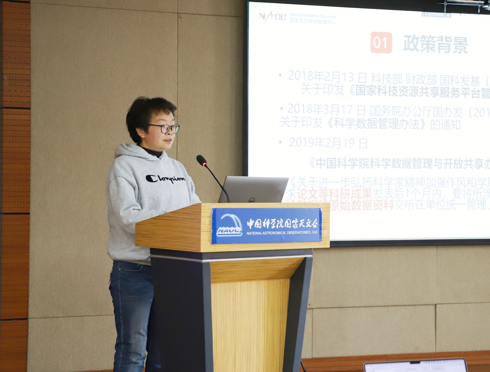 国家天文科学数据中心举办科学数据管理与数据汇交培训 | 国家天文科学数据中心 | NADC