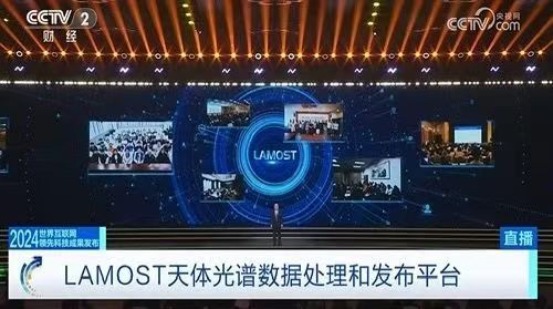 LAMOST光谱数据处理和发布平台荣获2024年世界互联网大会领先科技奖 | 国家天文科学数据中心 | NADC