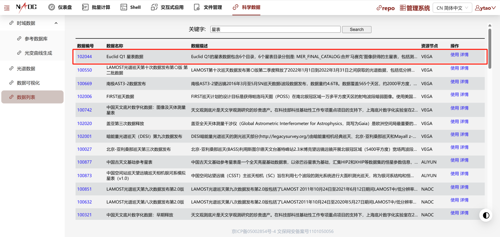Euclid Q1星表数据可通过国家天文科学数据中心访问使用 | 国家天文科学数据中心 | NADC